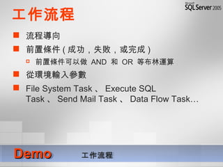 Sql Server2005 Ssi Stranslation | PPT