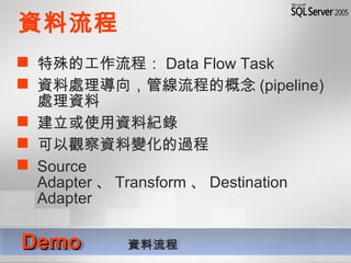 Sql Server2005 Ssi Stranslation | PPT