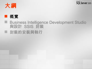 Sql Server2005 Ssi Stranslation | PPT