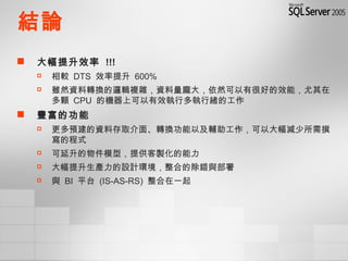 Sql Server2005 Ssi Stranslation | PPT