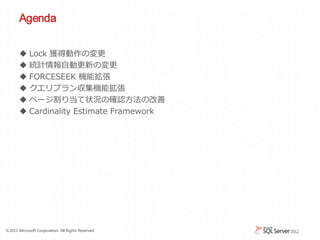 C13 SQL Server2012知られざるTips集 by 平山理 | PPT