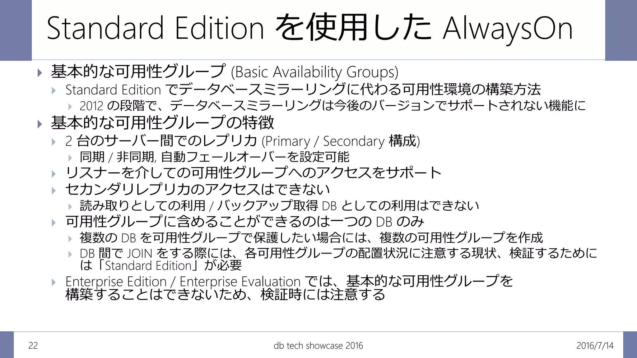 Sql server 2016 always on 可用性グループ new features | PDF