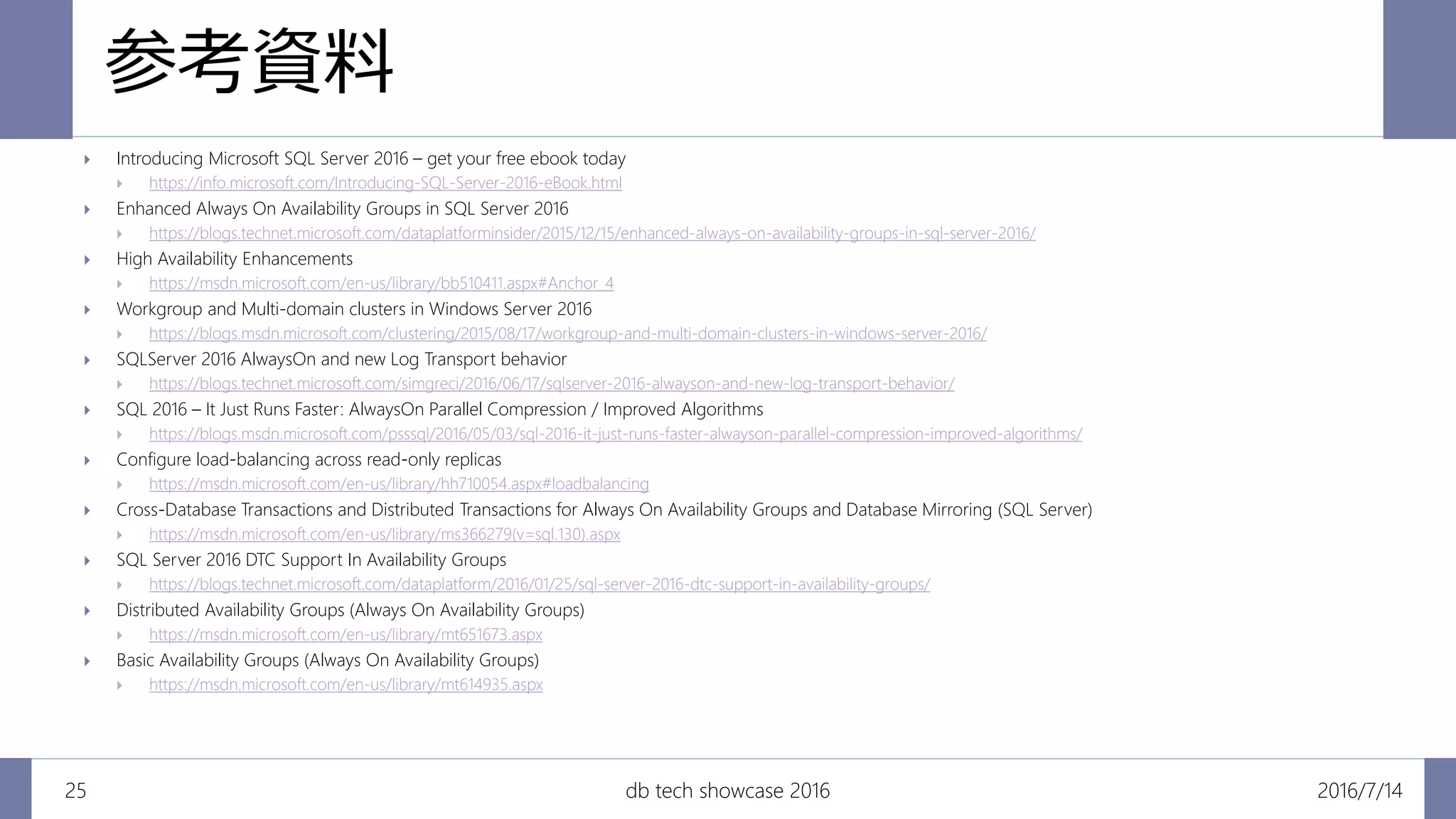 Sql server 2016 always on 可用性グループ new features | PDF