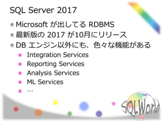 Sql server 2017 からはじめる graph データベース | PPTX