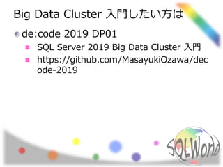 Sql server 2019 ざっくり紹介 | PDF