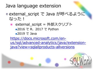 Sql server 2019 ざっくり紹介 | PDF