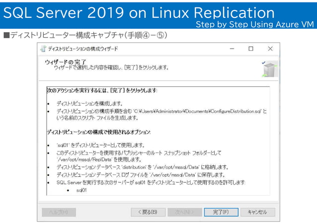 SQLServer 2019 on Linux Replication StepbyStep Using AzureVM | PPT