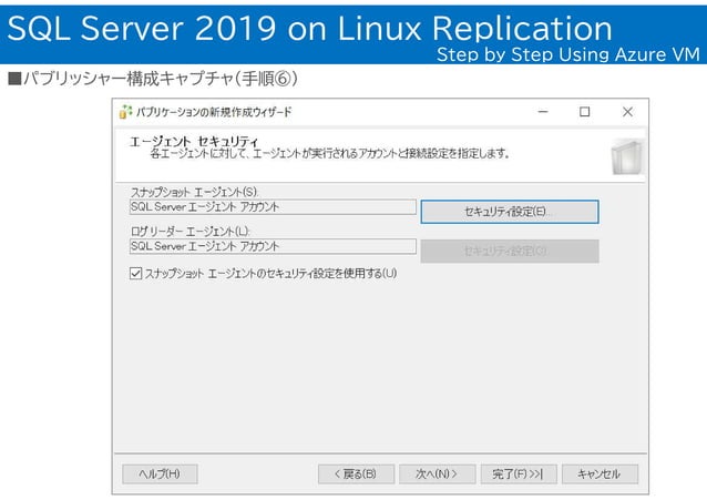SQLServer 2019 on Linux Replication StepbyStep Using AzureVM | PPT