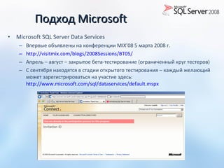 Sql Server Data Services | PPT