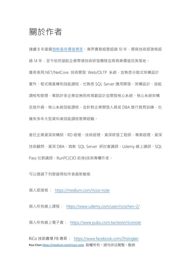 Sql Server全集中實戰效能調校指引 第一章部分試讀 Pdf