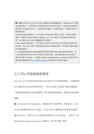 SQL Server全集中實戰效能調校指引-第二章部分試讀 | PDF