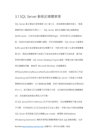 SQL Server全集中實戰效能調校指引-第三章部分試讀 | PDF