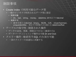 B15 SQL Server と Index の進化 by 熊澤幸生 | PDF