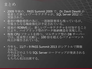 B15 SQL Server と Index の進化 by 熊澤幸生 | PDF