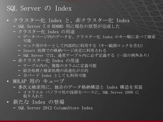 B15 SQL Server と Index の進化 by 熊澤幸生 | PDF