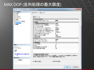 A35 SQL Server と NUMA by 熊澤幸生 | PPT