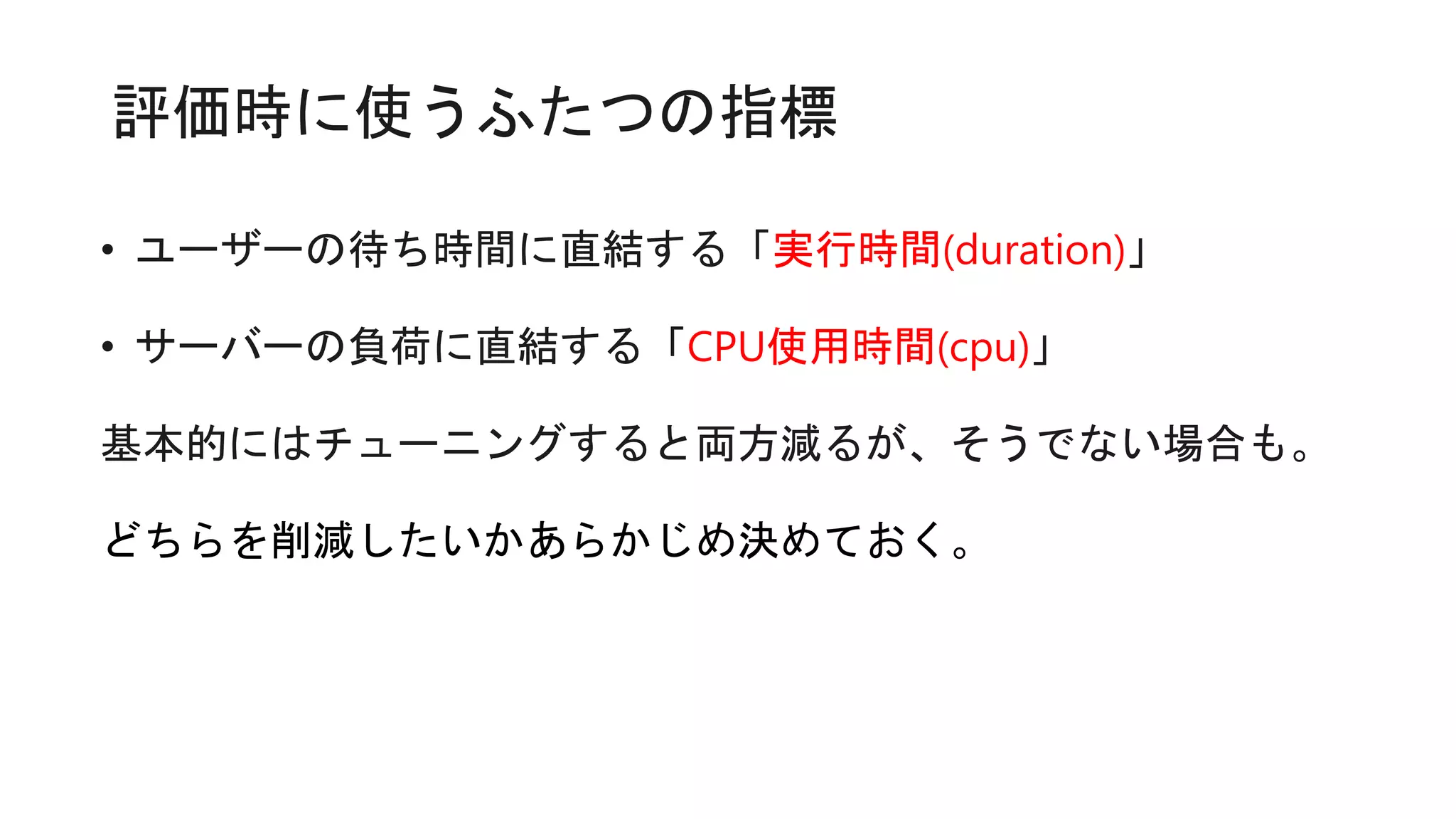 SQL Server Performance Tuning Essentials | PPT