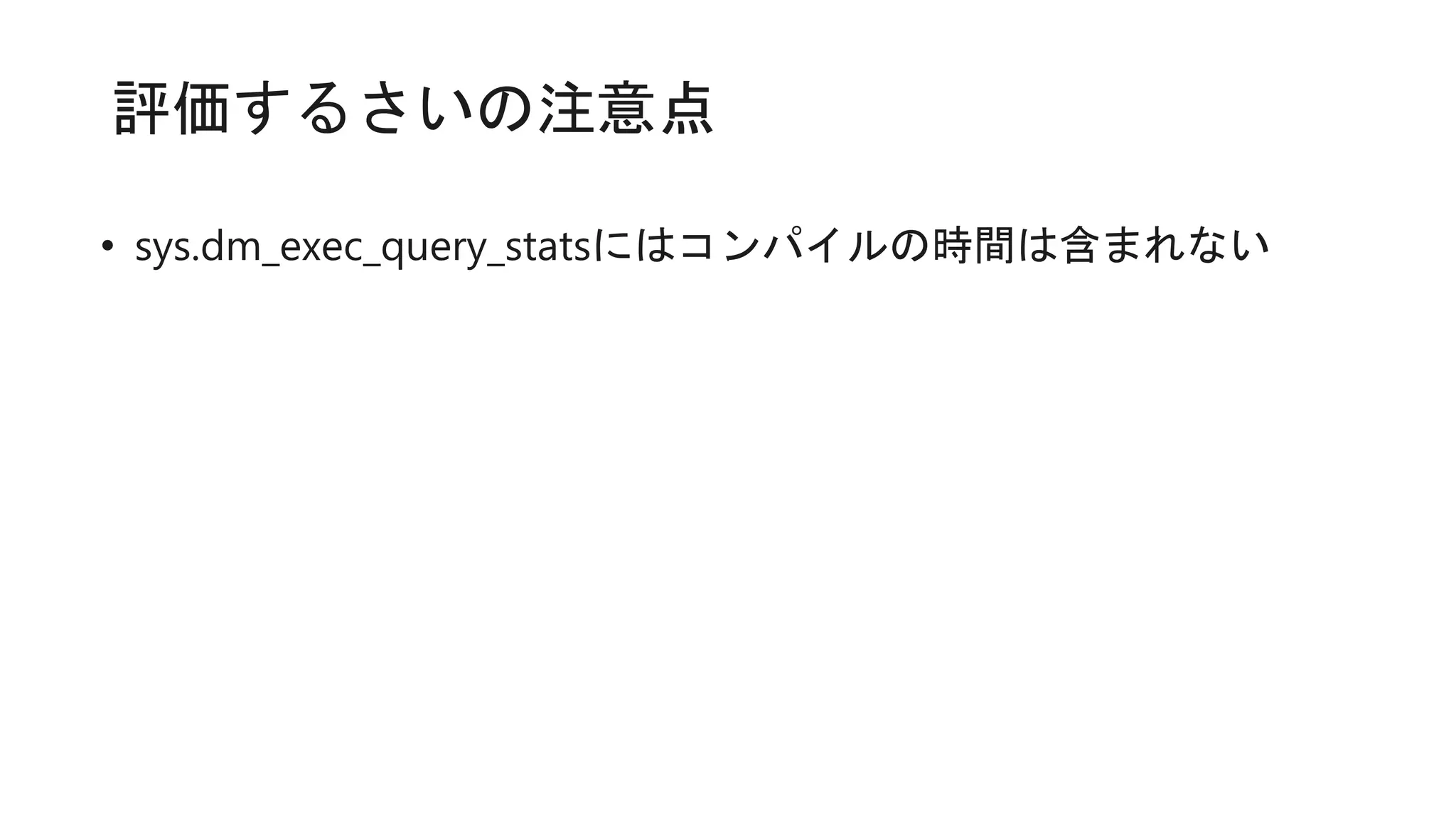 Sql Server Performance Tuning Essentials Ppt