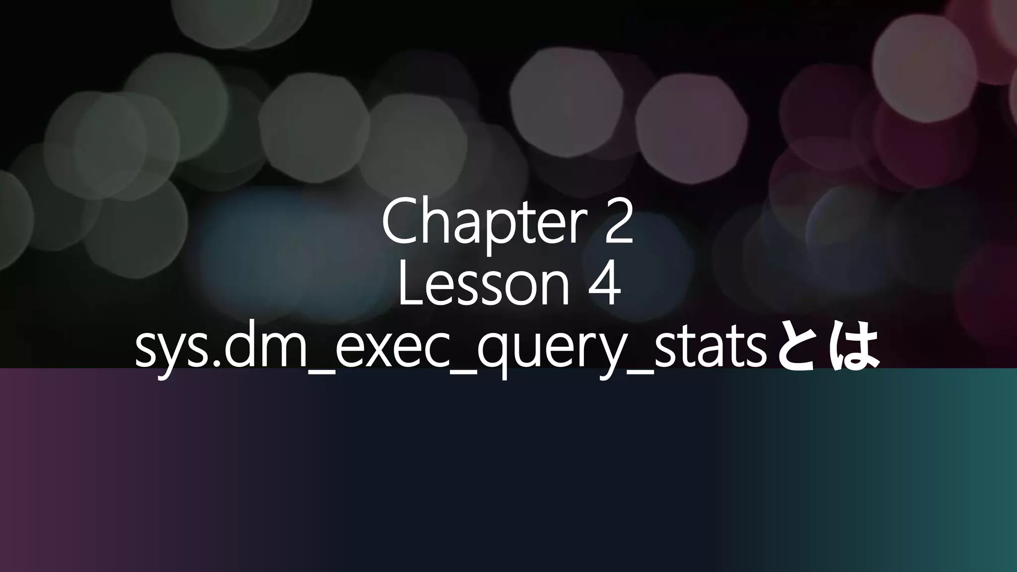 SQL Server Performance Tuning Essentials | PPT