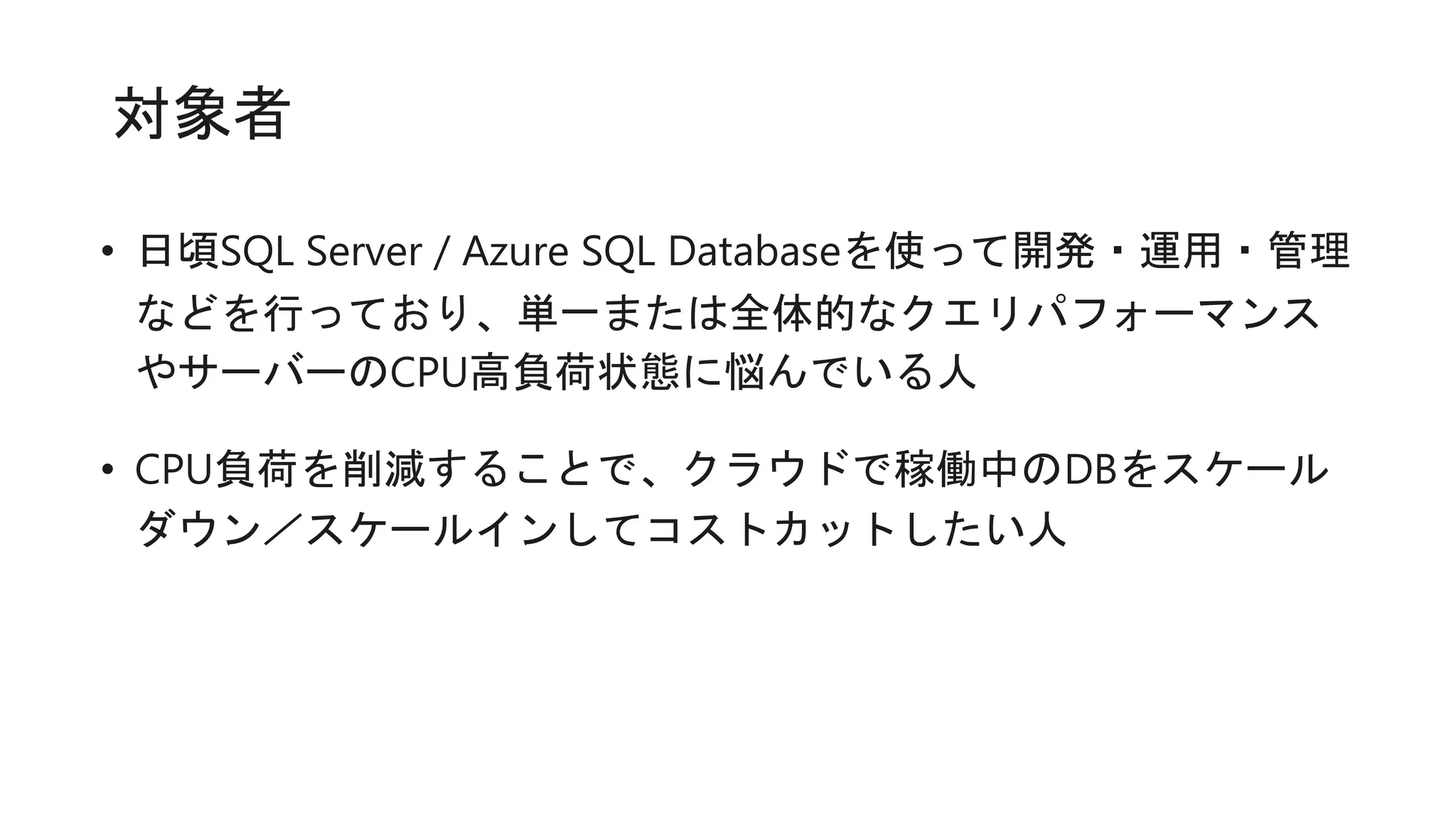 SQL Server Performance Tuning Essentials | PPTX | Databases | Computer Software and Applications