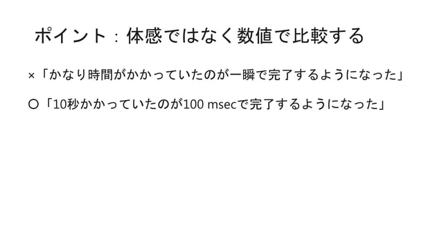 SQL Server Performance Tuning Essentials | PPT