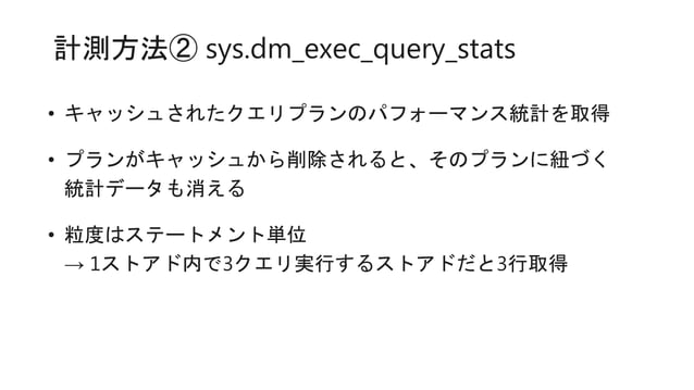 SQL Server Performance Tuning Essentials | PPT