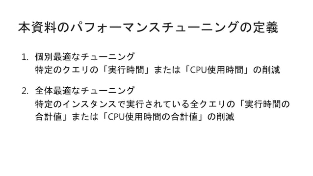 SQL Server Performance Tuning Essentials | PPTX | Databases | Computer ...