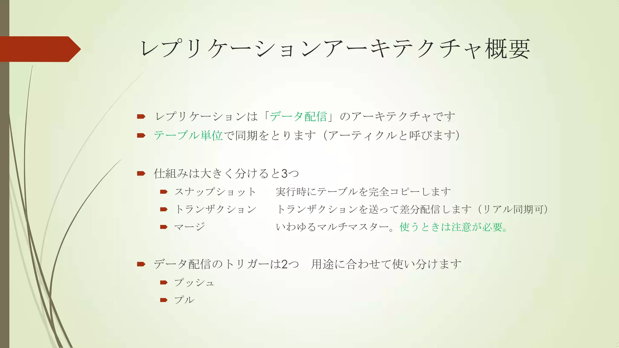 SQL Server replication overview (JP) | PPTX