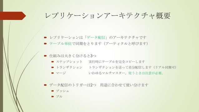 SQL Server replication overview (JP) | PPTX