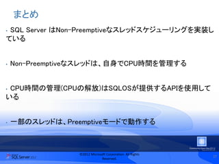 COD2012 C3 : SQL Server 2012で振り返る、SQLOSのスレッド スケジューリング | PDF | Databases | Computer Software and ...