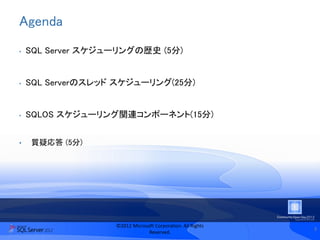COD2012 C3 : SQL Server 2012で振り返る、SQLOSのスレッド スケジューリング | PDF | Databases | Computer Software and ...