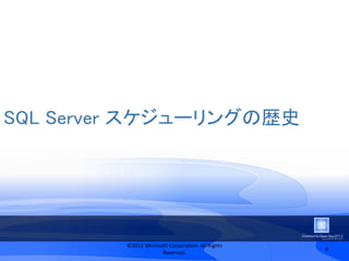 COD2012 C3 : SQL Server 2012で振り返る、SQLOSのスレッド スケジューリング | PDF | Databases | Computer Software and ...