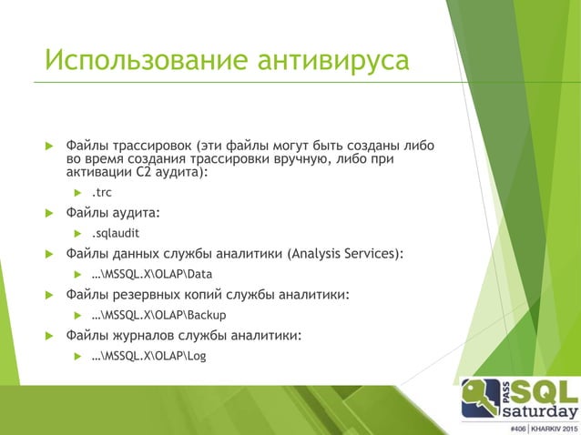 SQL Server Security Best Practices - Евгений Недашковский | PPTX