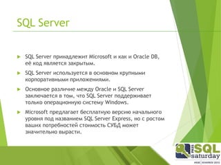 SQL Server Security Best Practices - Евгений Недашковский | PPTX