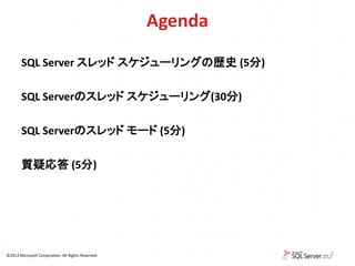 C21 SQL Server のスレッド管理 by 古賀啓一郎 | PPT