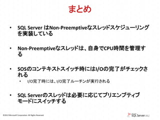 C21 SQL Server のスレッド管理 by 古賀啓一郎 | PPT