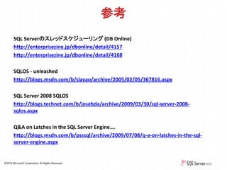 C21 SQL Server のスレッド管理 by 古賀啓一郎 | PPT