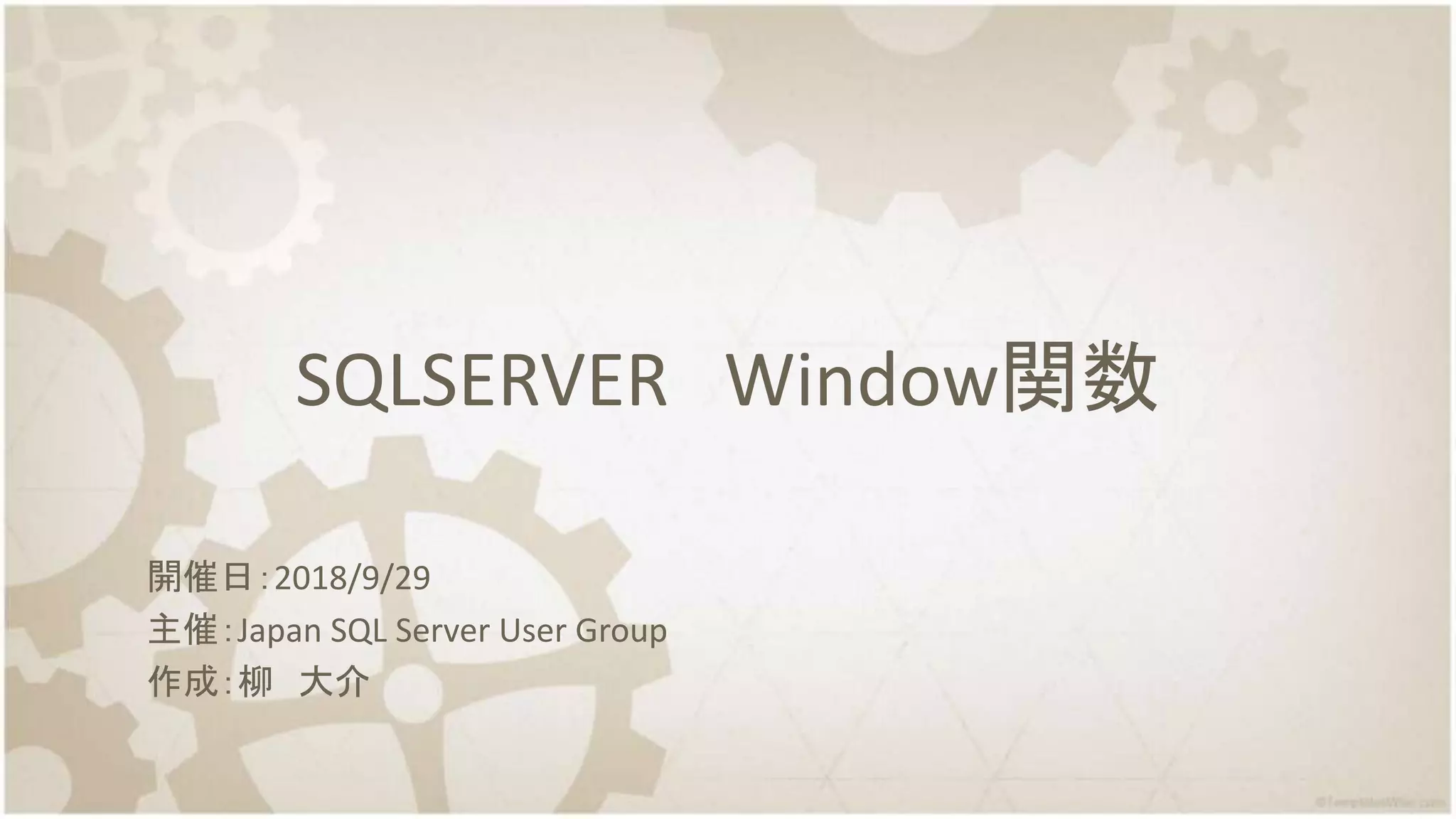 Sqlserver window function | PPT Sqlserver window function | PPT