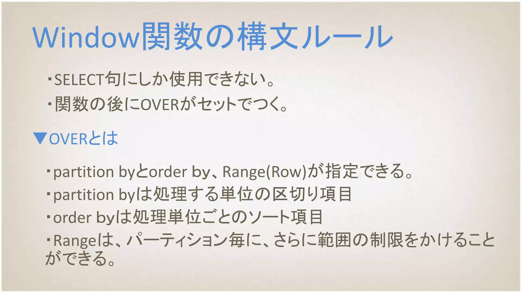 Sqlserver window function | PPT
