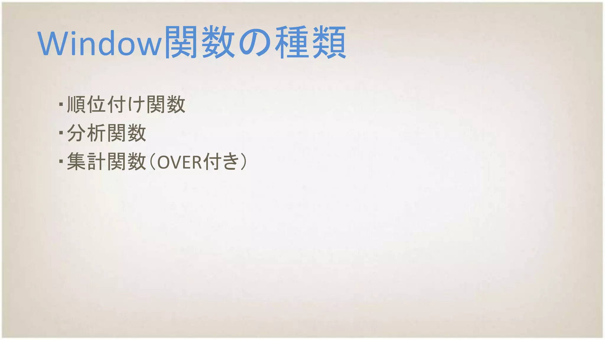 Sqlserver window function | PPT