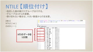 Sqlserver window function | PPT