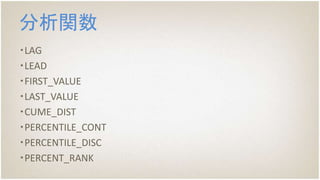 Sqlserver window function | PPT