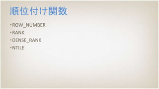 Sqlserver window function | PPT