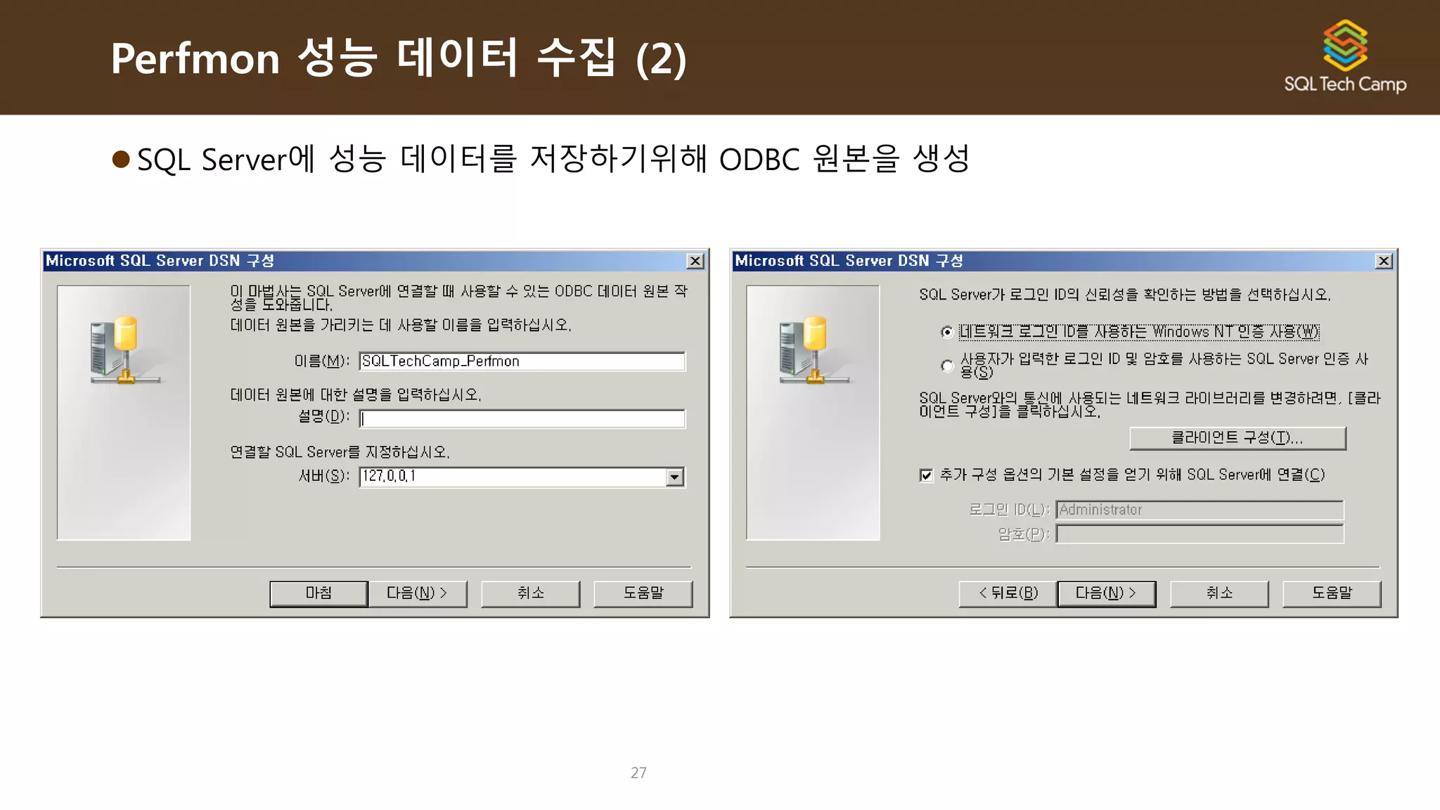 Windows 성능모니터를 이용한 SQL Server 성능 분석 | PPTX