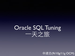 Oracle Database SQL Tuning Concept | PPT
