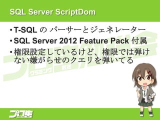 Sql world を支える技術 | PPT