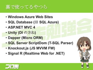 Sql world を支える技術 | PPT