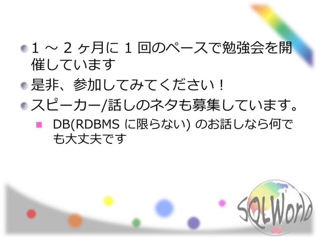 Sql world とは | PPT