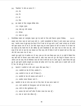 Sqp ix (hindi) | PDF