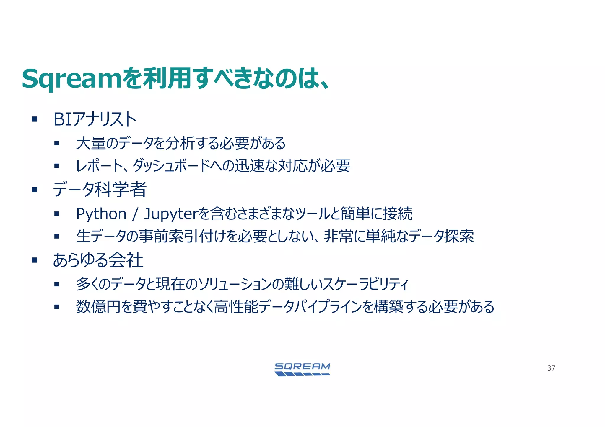 SQream by Rafi (japanese) | PPT